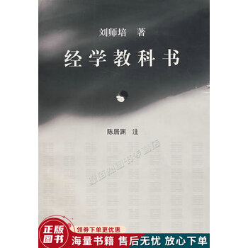 经学教科书