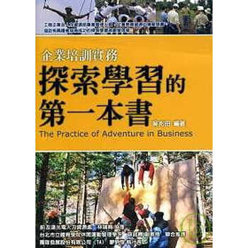 预售 吴兆田 探索学的*一本书：企业培训实务 五南 原版进口书