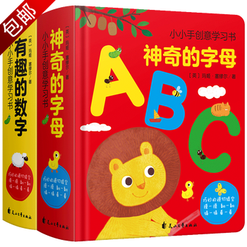 幼儿启蒙教育绘本书籍 小小手创意学习书:有趣的数字+神奇的字母（共2册）