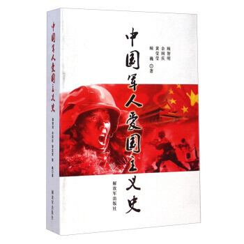 中国爱国主义史【正版图书】