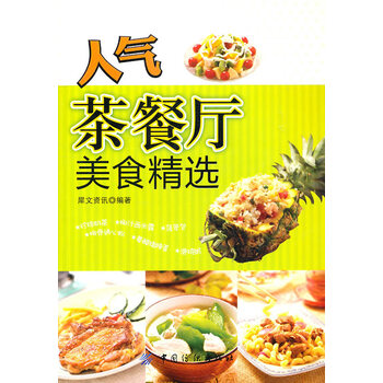 人气茶餐厅美食精选 犀文资讯