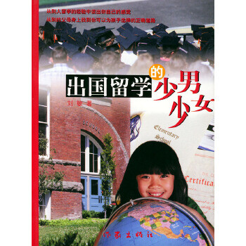 出国留学的少少女【保证正版】