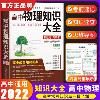 2022版高中语文数学物理化学生物地理历史政治知识大全英语语法大全高中数理化知识清单公式定理大全 高中物理知识大全
