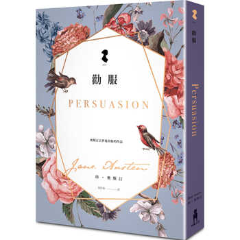 预售 珍奥斯汀 劝服 木马文化