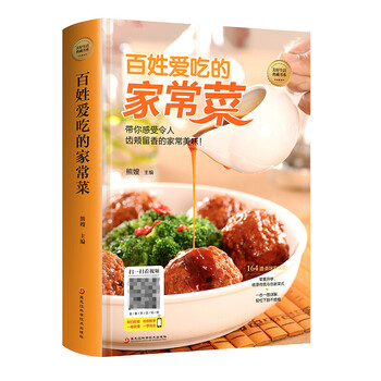 百姓爱吃的家常菜 全家都爱的美味小炒书籍 详细图解新手学习厨艺家常菜普入门家用简单美食