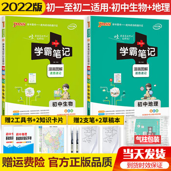 2022版学霸笔记初中生物地理人教版初一初二七年级八年级上册下册生地会考复习资料中考提分笔记初中通用