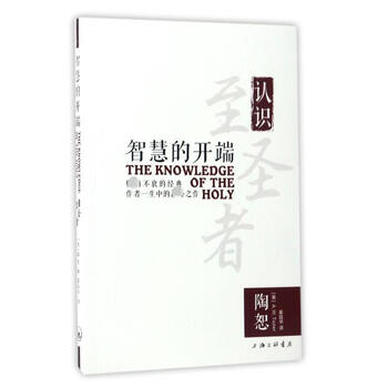 智慧的开端