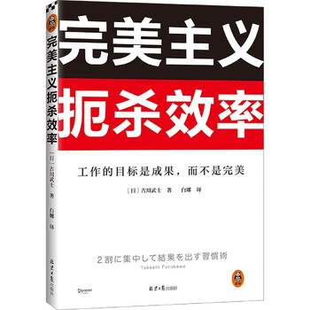 完美主义扼杀效率
