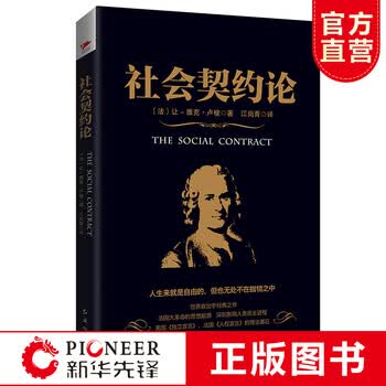 黑金系列：社会契约论