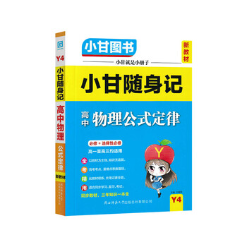 2022版小甘图书随身记高中基础知识小册子高一至高三通用 科目自选5本套装（下单备注） 新教材