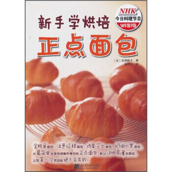 新手学烘焙(正点面包)