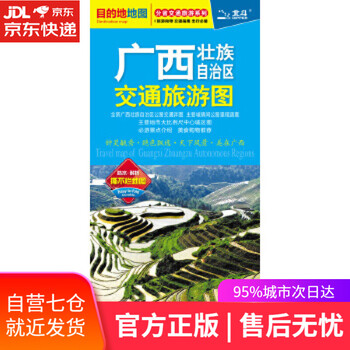 【正版图书】2018广西壮族自治区交通旅游图 中国地图出版社 中国地图出版社
