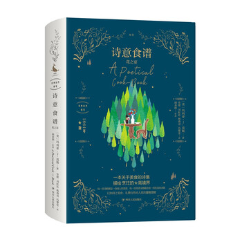 诗意食谱/经典自然随笔