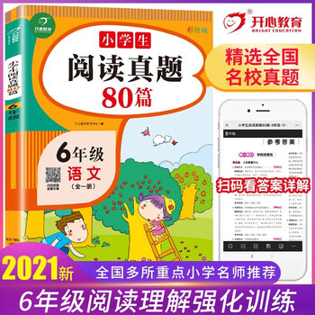 2022版彩绘阅读真题80篇六年级彩绘通用版含上下册小学生部编版六年级语文上册同步阅读理解专项训练