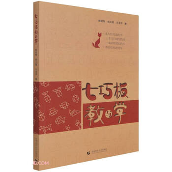 七巧板教与学