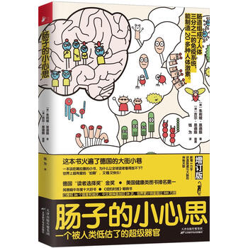 肠子的小心思朱莉娅·恩德斯天津科学技术出版社9787557665999 养生/保健书籍
