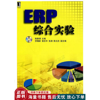 ERP综合实验