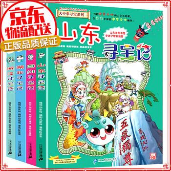 【官方授权】大中华寻宝记全套29册系列 神兽发电站 内蒙古海南寻宝记28黑龙江福建北京新疆儿童读物7-14岁儿童科普知识漫画书 7-14岁 大中华寻宝记（5-8册 山东+四川+湖北+浙江）