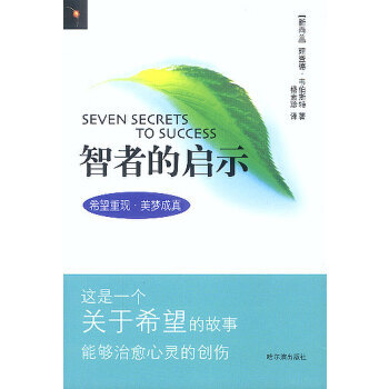 智者的启示