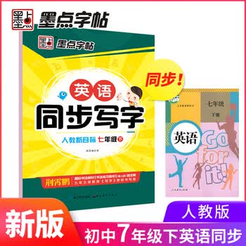 英语同步写字(7下人教新目标)