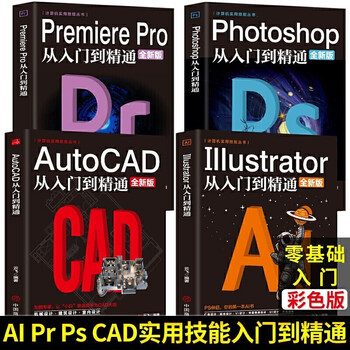【】全4册 计算机实用技能丛书photoshop+PremierePro+Adobe illustrat
