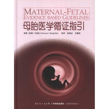 母胎医学循证指引
