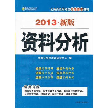 2013-资料分析-考试  图书