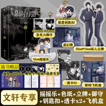 【定制版】限时狩猎 唐酒卿小说 图书
