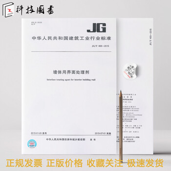 JG/T 468-2015 墙体用界面处理剂