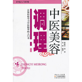 中医美容调理