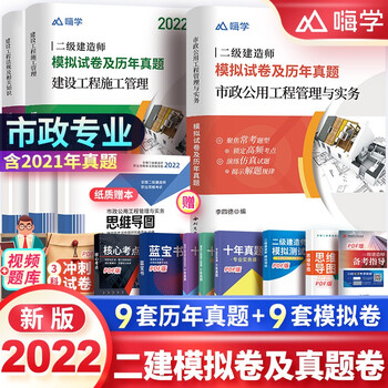 【单本包邮】备考2022二级建造师2021年考试真题试卷市政专业全套3本