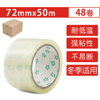 Qingwa品牌厚膜强粘力透明米黄封箱胶带纸规格可选箱特惠 透明 宽72mm*长50m 48卷/箱