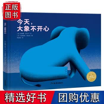 正版rt 海豚绘本花园：，大象不开心 预计发货04.19 单本全册