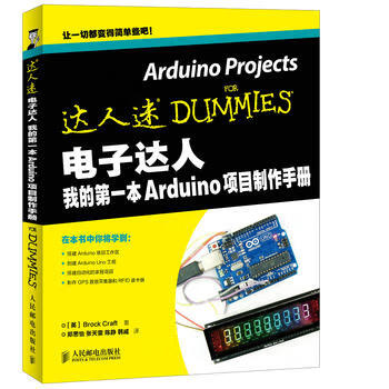 电子达人 我的本Arduino项目制作手册 [英]克拉夫特 9787115383709 人