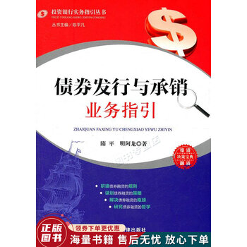 债券发行与承销业务指引