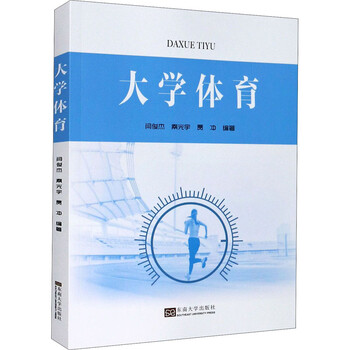 大学体育 图书