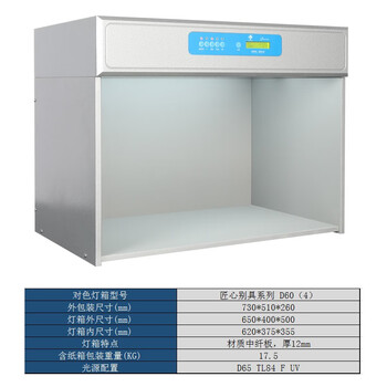 3nh 国际标准光源对色灯箱D65塑胶纺织看样印刷四五六灯管比色灯箱 经济型D60四光源【图片 价格 品牌 报价】-京东