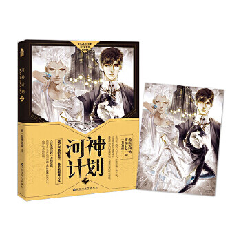河神计划2