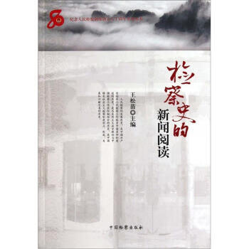 史的新闻阅读【正版图书】