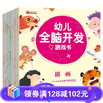 【百元神劵】幼儿全脑开发游戏书全套10册 迷宫大冒险3-6岁 幼儿园小班教材书籍儿童早教启蒙