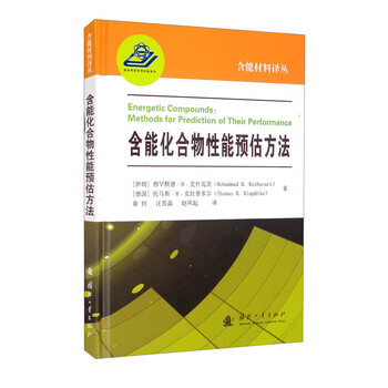 含能化合物性能预估方法
