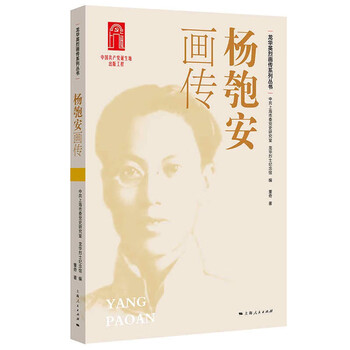 杨匏安画传