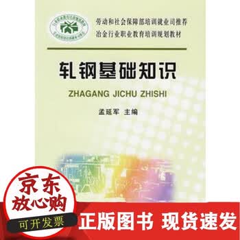 C轧钢基础知识