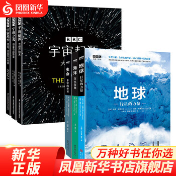 【6本套】BBC科普三部曲+BBC宇宙三部曲 天文学通识宇宙知识科普探索 儿童科普百科知识读物