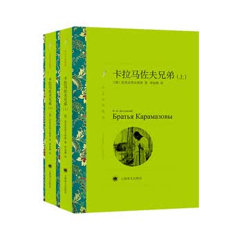 卡拉马佐夫兄弟（上,下）（译文名著精选）//2021新定价 (俄)陀思妥耶夫斯基  荣如德 译 书籍