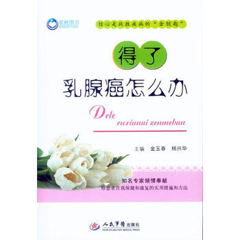 得了乳腺怎么办