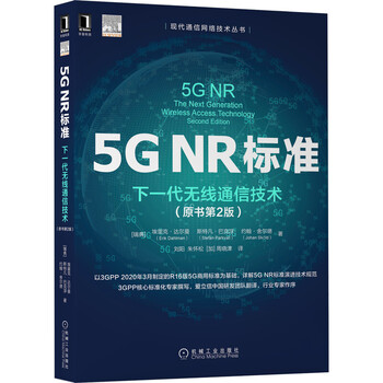 5G核心网 5G NR标准(2020)
