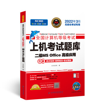 2022年计算机无纸化上机考试题库 二级MS
