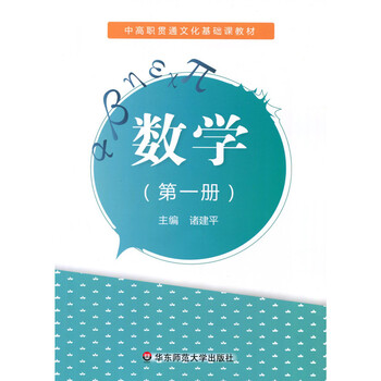 数学（第一册）9787567521278