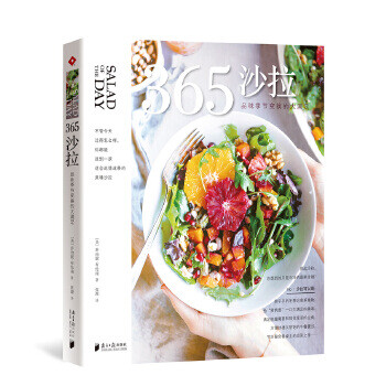 365沙拉:品味季节变换的大满足